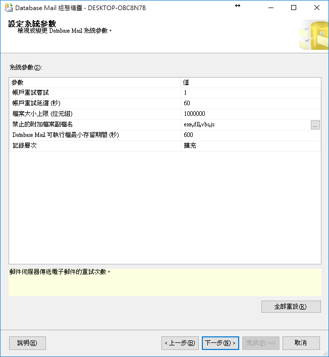 [Database][SQL Server] Database Mail 設定