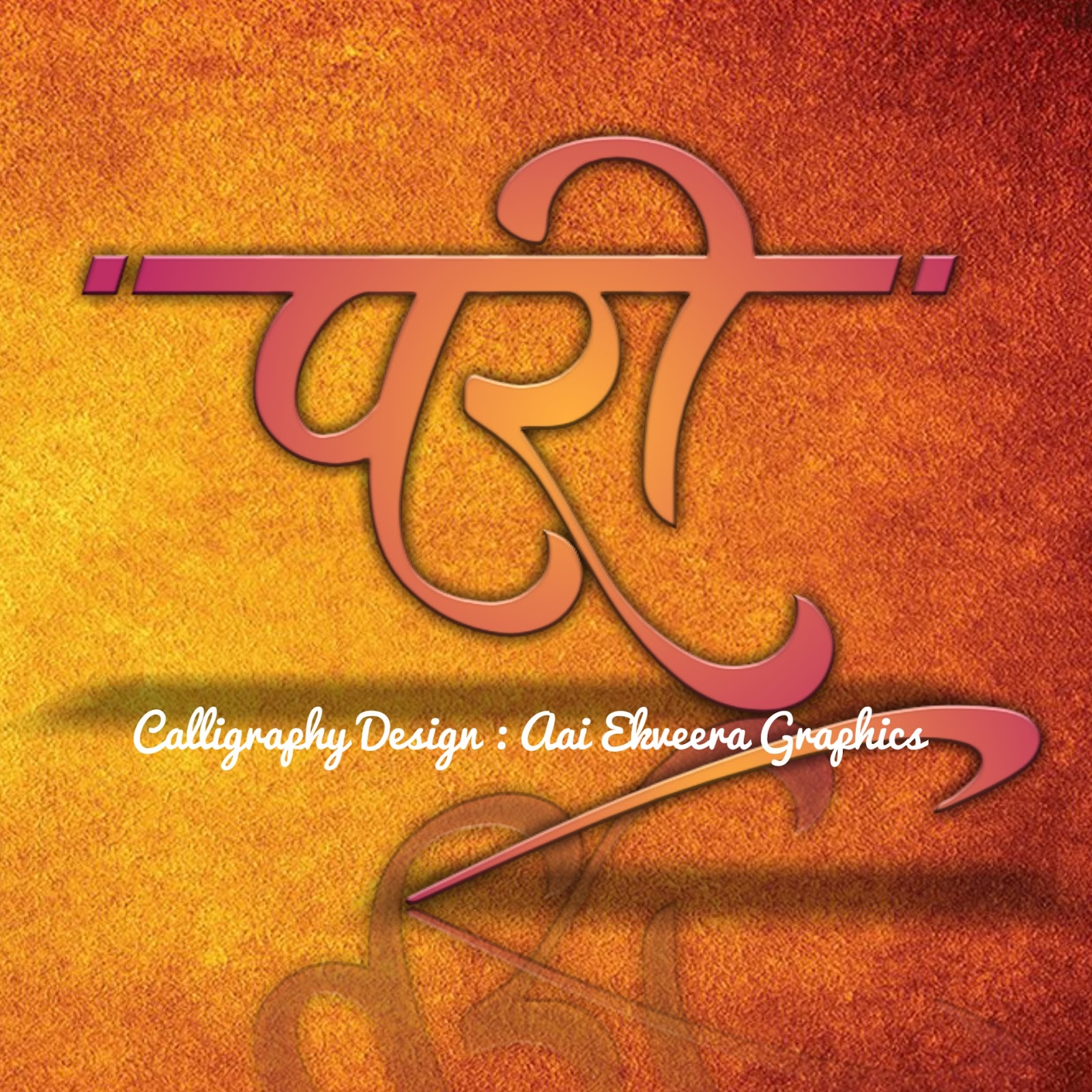 Jayesh Patil: Pari Name Calligraphy 2K19