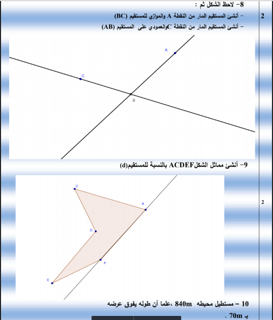 النموذج الثاني عشر للاختبار و الفرض الأول رقم 1 في مادة الرياضيات خلال