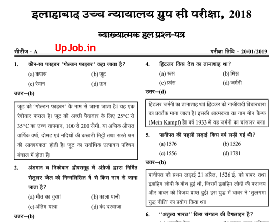 UP high Court group C exam question paper answer key AHC