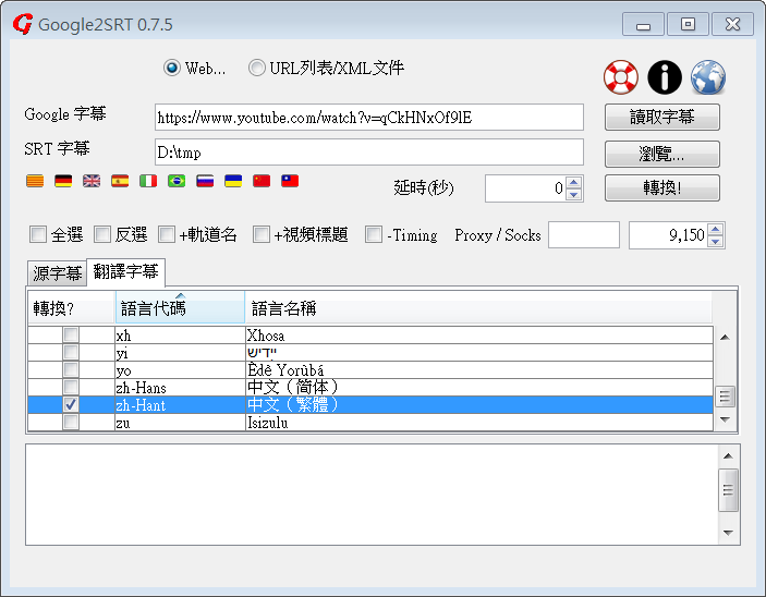 如何下載 YouTube 自動產生的字幕 - Google2SRT