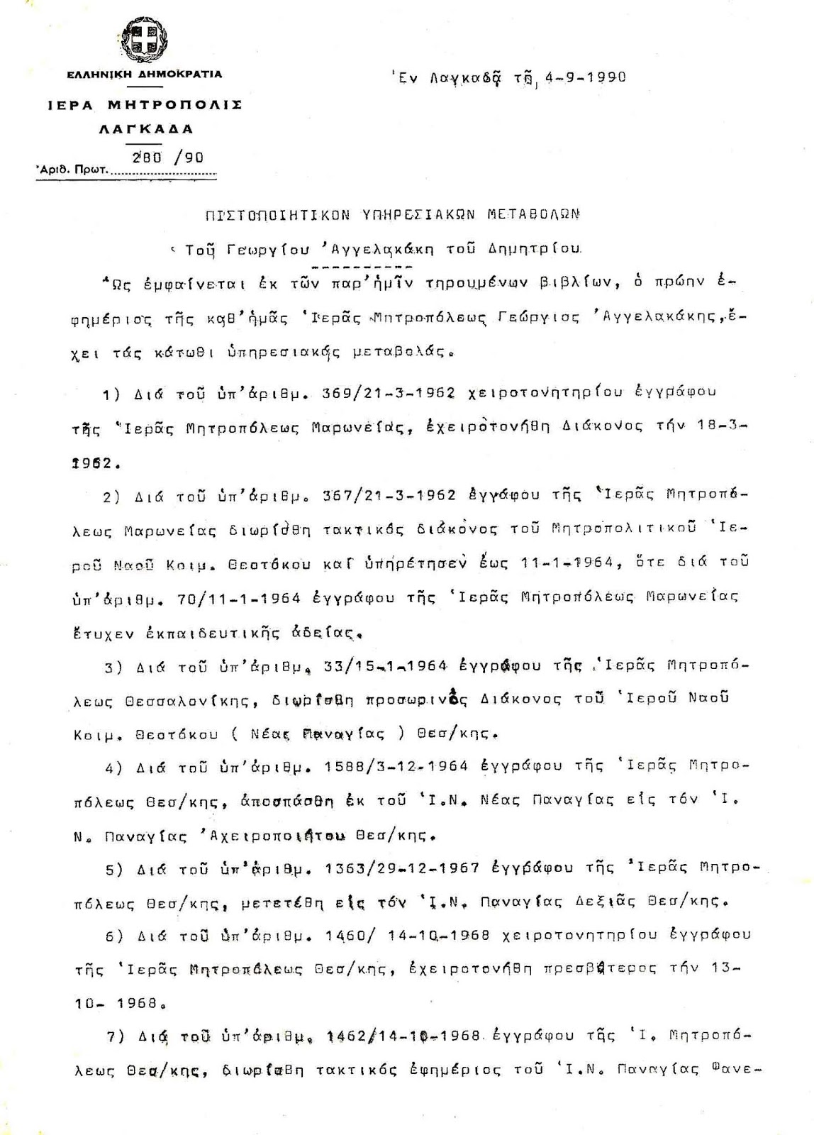 Πατήρ Γεώργιος Αγγελακάκης: ΑΠΑΝΤΗΣΗ στους δόλιους κατηγόρους του π ...