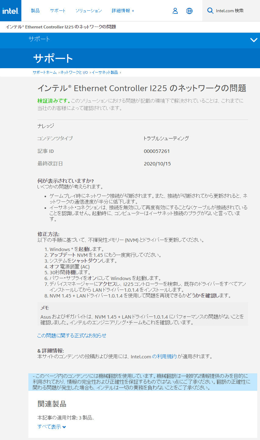 疑問学園 万が一 学部: インテル® Ethernet Controller I225 のネットワークの問題