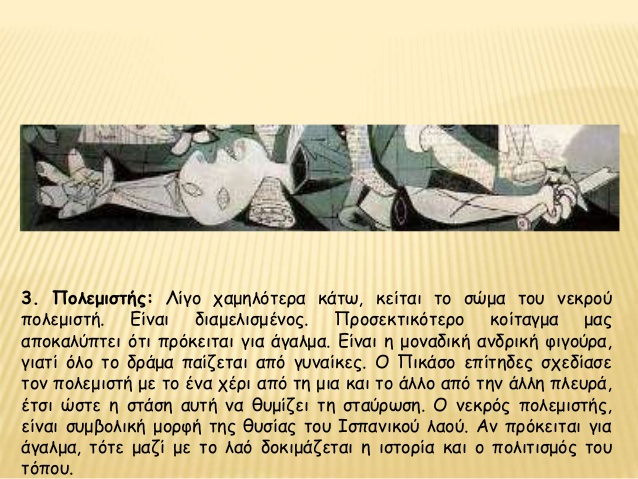 Δια βίου...: ΓΚΟΥΕΡΝΙΚΑ (Πικάσο)