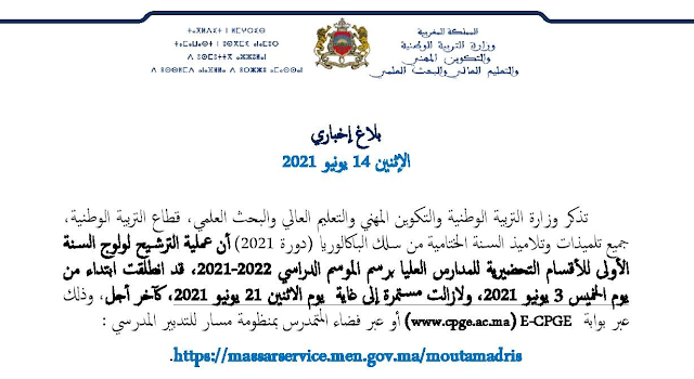 Inscription CPGE Maroc Classes Préparatoires 2021/2022