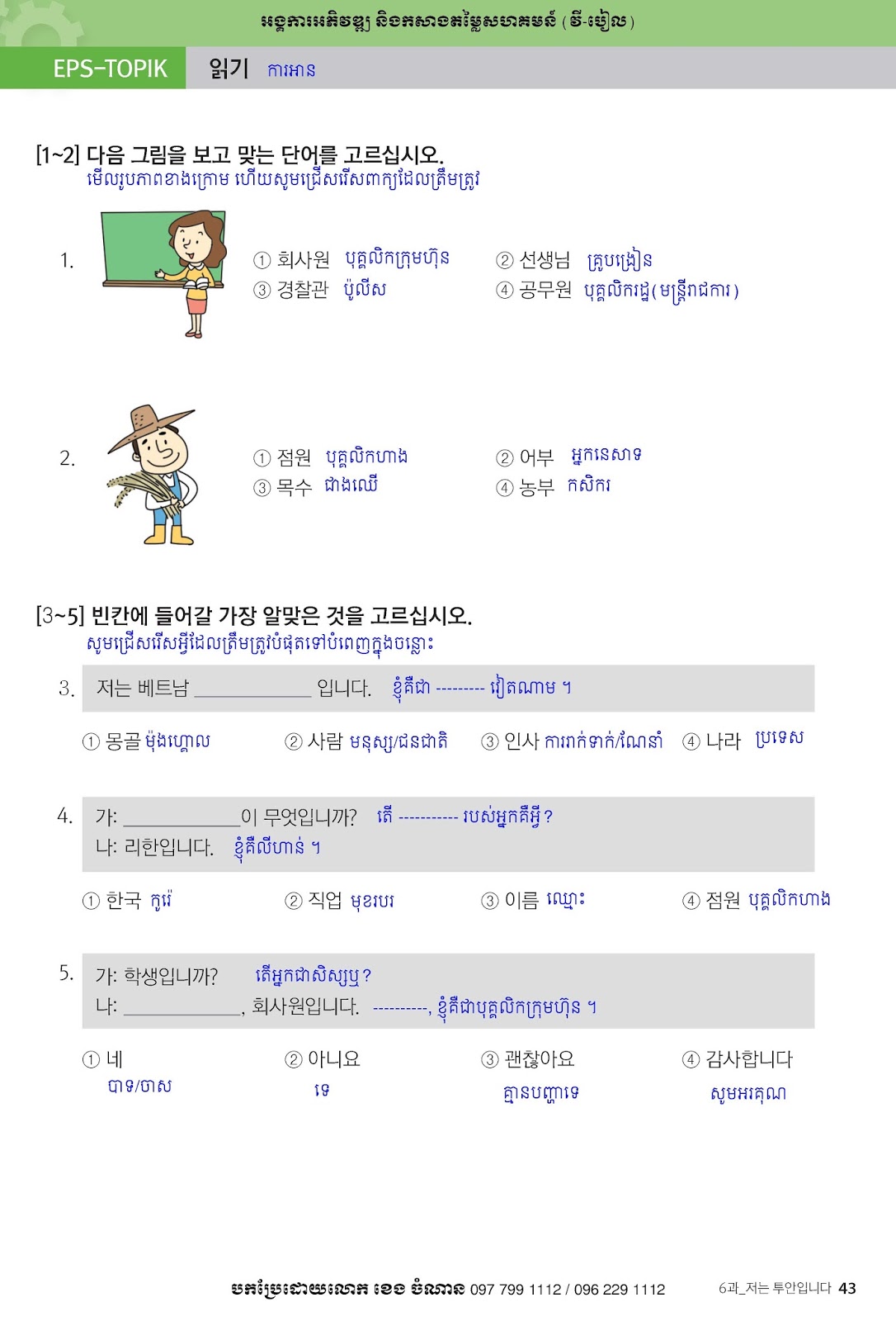 EPS TOPIK Lesson (KOREAN LESSON): EPS TOPIK BOOK 1 LESSON 6