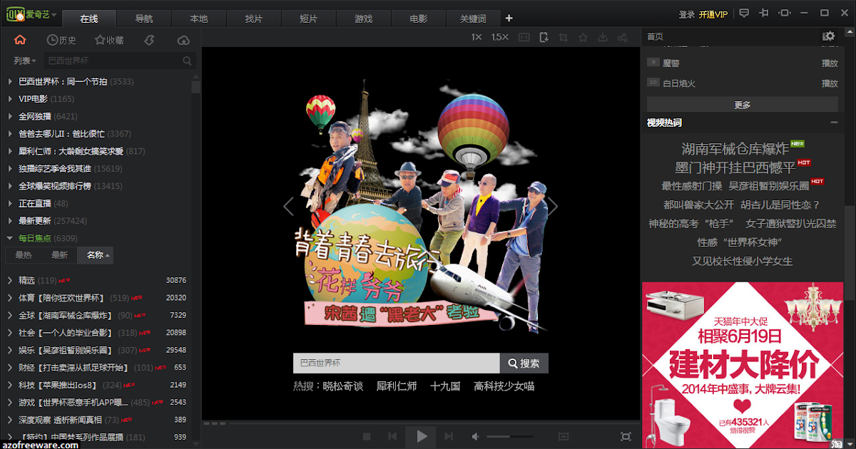 愛奇藝PPS影音 (PPStream) 6.6.76.6256 - 最受歡迎網路電視軟體 - 阿榮福利味 - 免費軟體下載