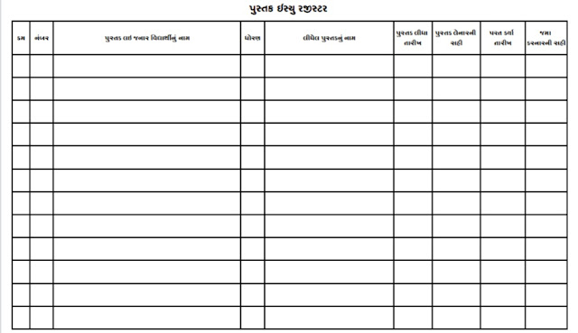 Pustak Issue Register in PDF and EXCEL Format