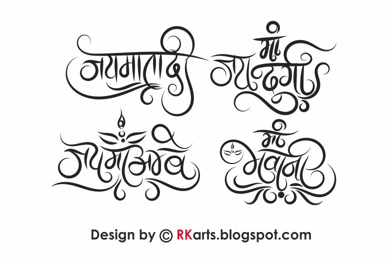 Maa Durga Various name Hindi calligraphy मां दुर्गा के विभिन्‍न नाम की ...