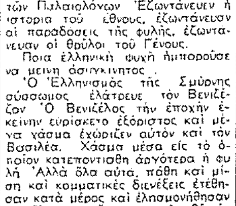 ΒΑΣΙΛΕΙΑ - ΕΘΝΑΡΧΙΑ