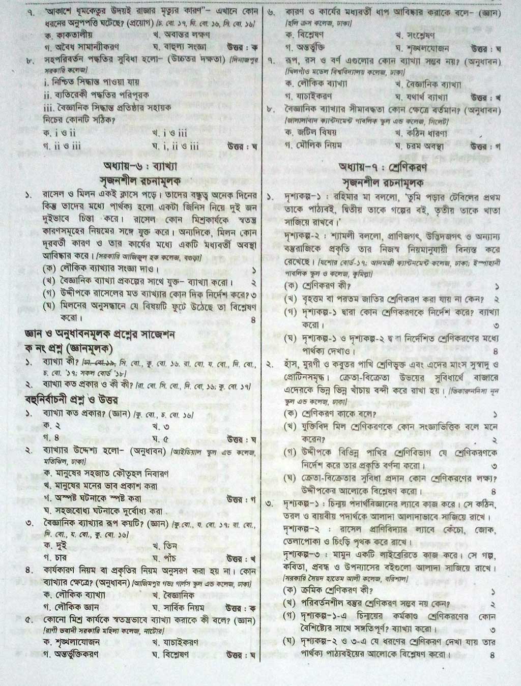 HSC Logic 2nd Paper Suggestion - 02