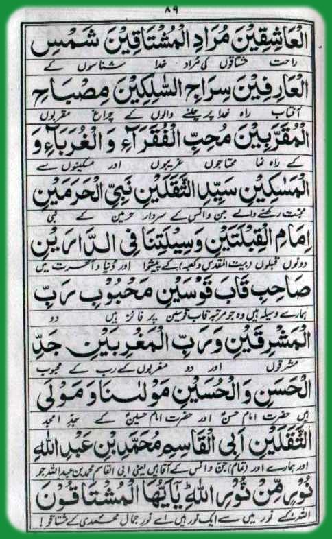 durood TAJ | DAROOD PAK