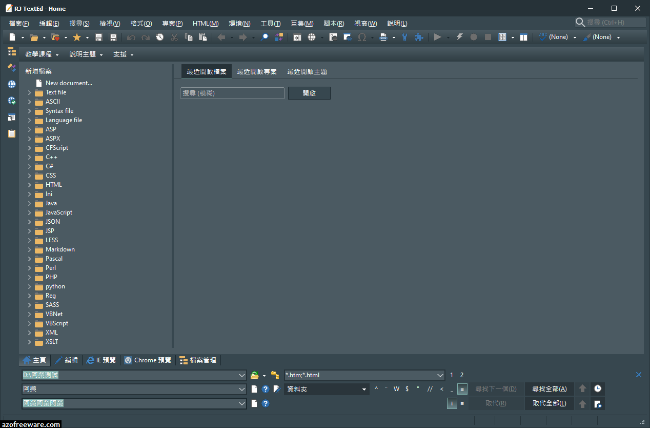 RJ TextEd 16.30 免安裝中文版 - 取代UltraEdit的免費文字編輯器 - 阿榮福利味 - 免費軟體下載