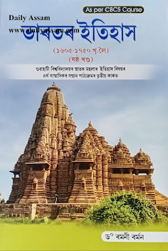 B.A 4th Semester Books | B.A 4th Semester All Books | Gauhati ...