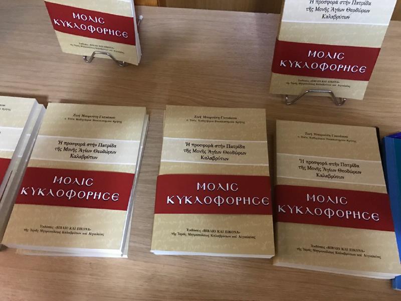 Μητροπολίτης Καλαβρύτων και Αιγιαλείας Αμβρόσιος: ΕΚΔΗΛΩΣΗ ΜΕ ΤΗΝ ...