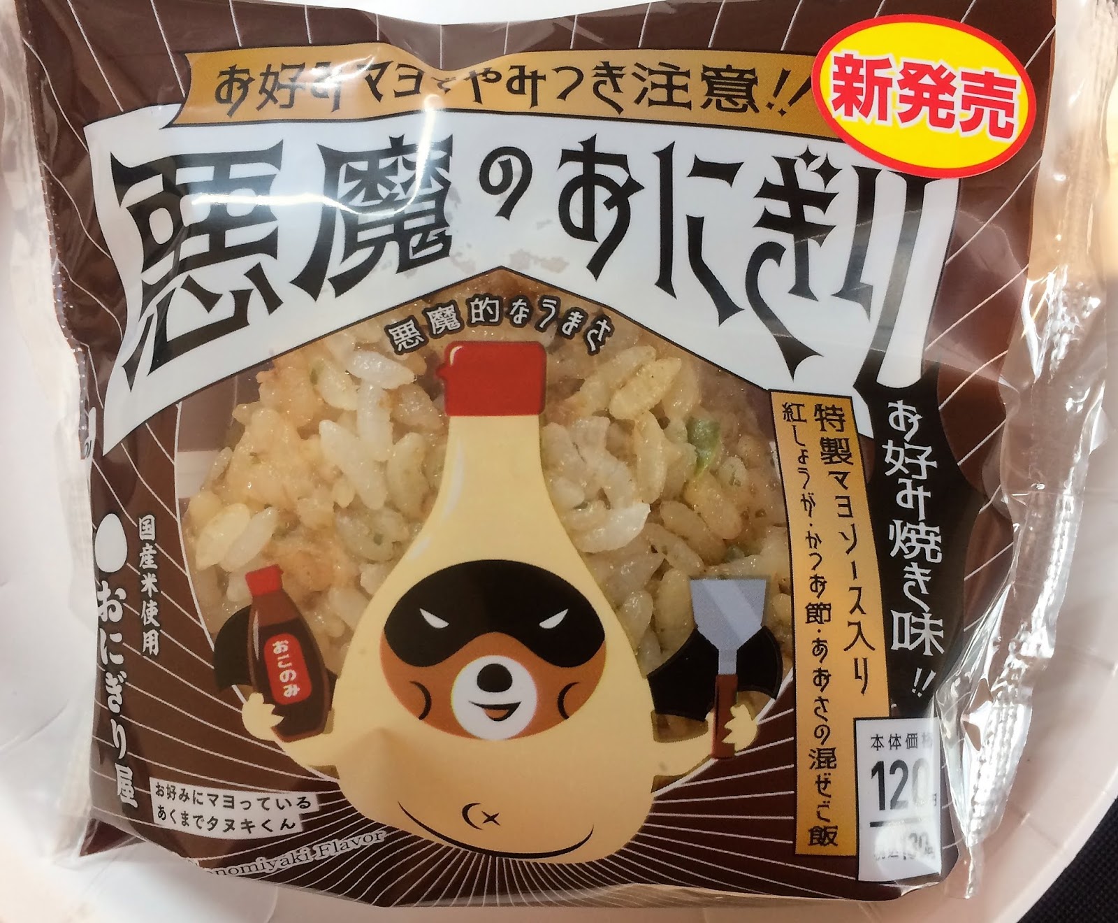 ローソンの悪魔のパン悪魔のおにぎりお好み焼き味実食レビュー!/コンビニ研究本部パン調査室おにぎり調査室 コンビニ・サラリーマン総研~最新コンビニグルメがわかるブログ~