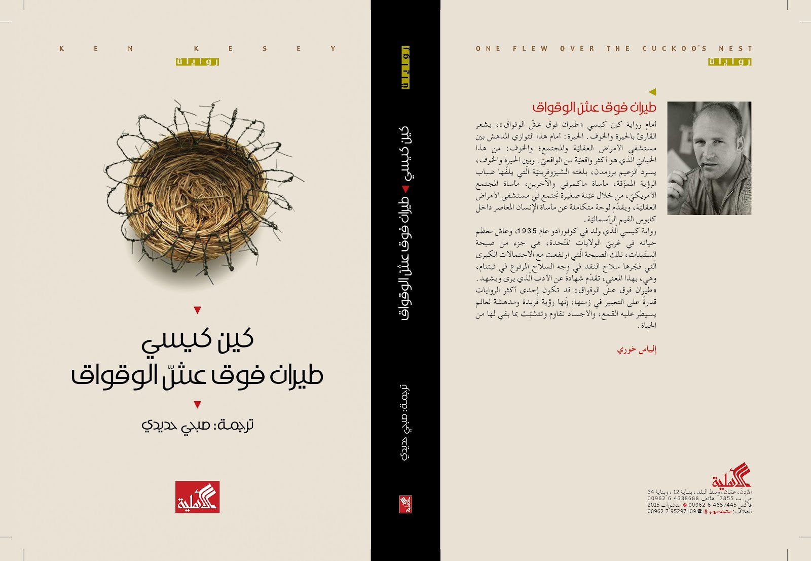 Subhi Hadidi صبحي حديدي