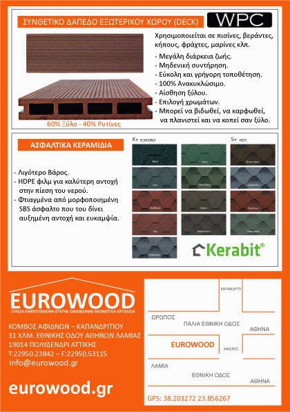 EUROWOOD ΞΥΛΕΙΑ-ΜΟΝΩΣΗ: ΕΝΤΥΠΑ