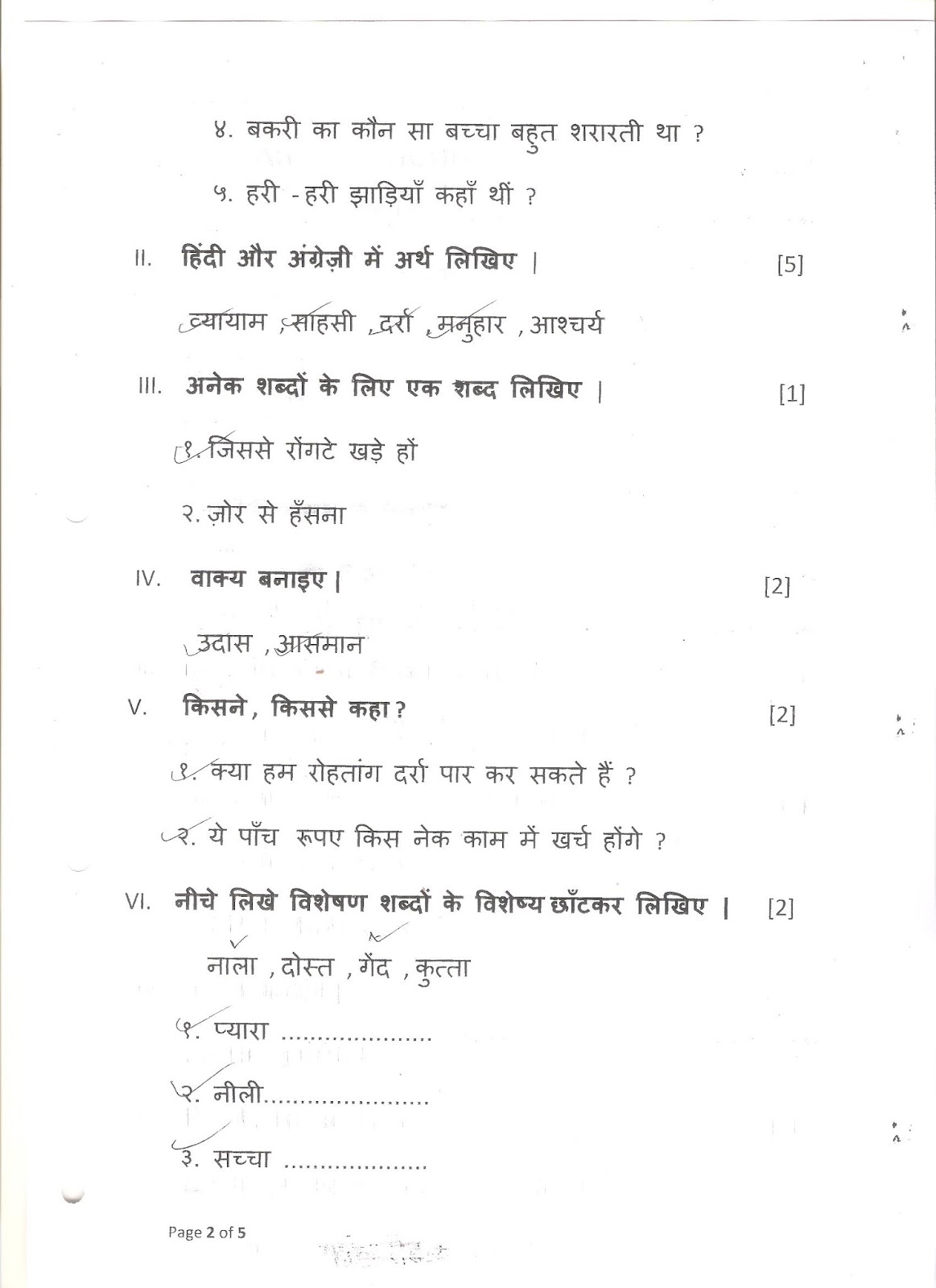previous question paper std v