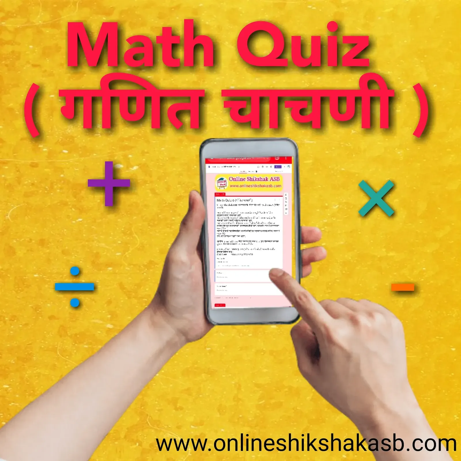 Math Quiz 7 Online Shikshak ASB Math Quiz 7 Online Shikshak ASB