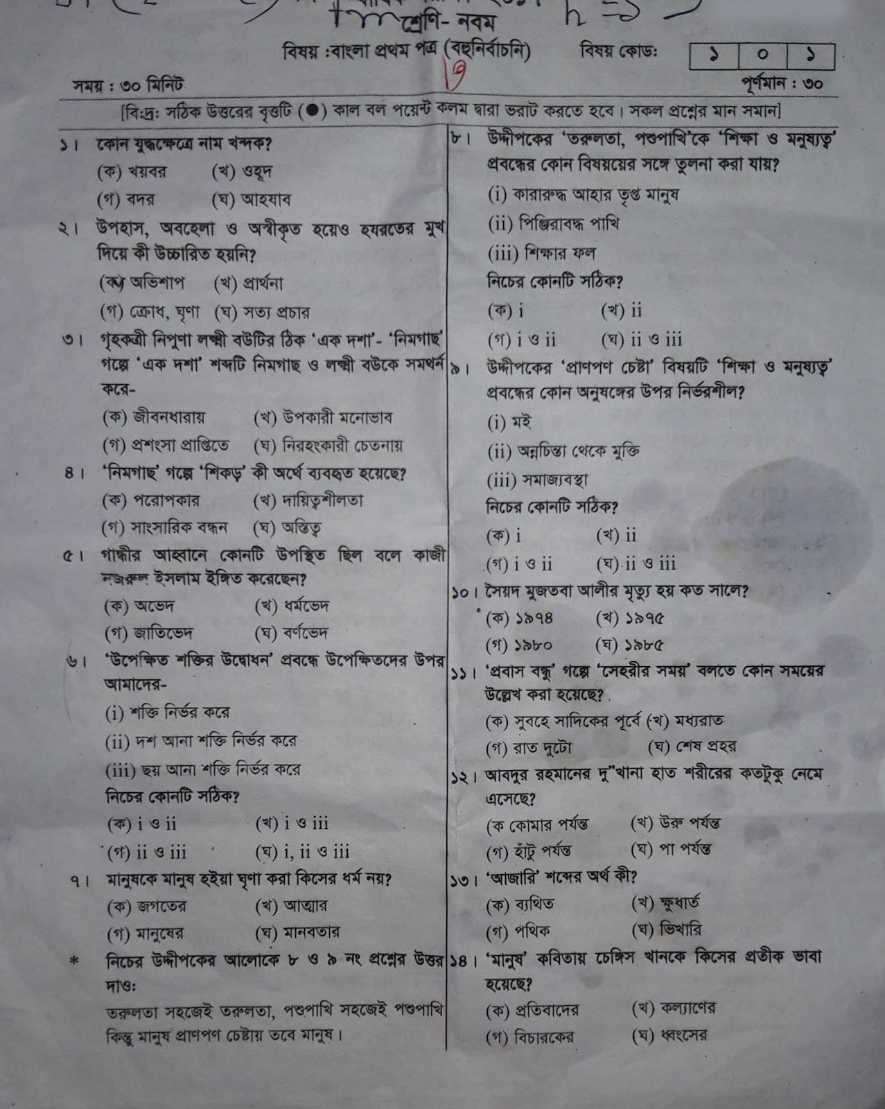 SSC Bangla 1st Paper Suggestion 2024 with Question Paper