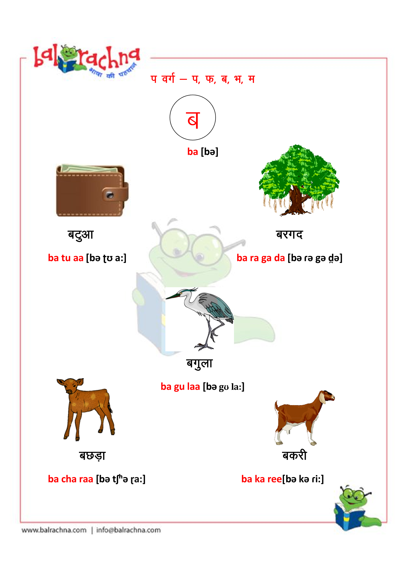 Balrachna: Pronunciation of Swar Vyanjan - Vyanjan (त/प/य/श/संयुक्त ...