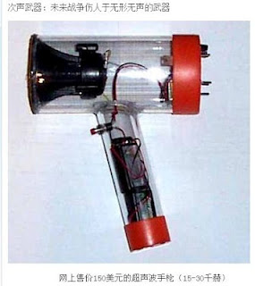 反卫星脑控: Infrasound weapons