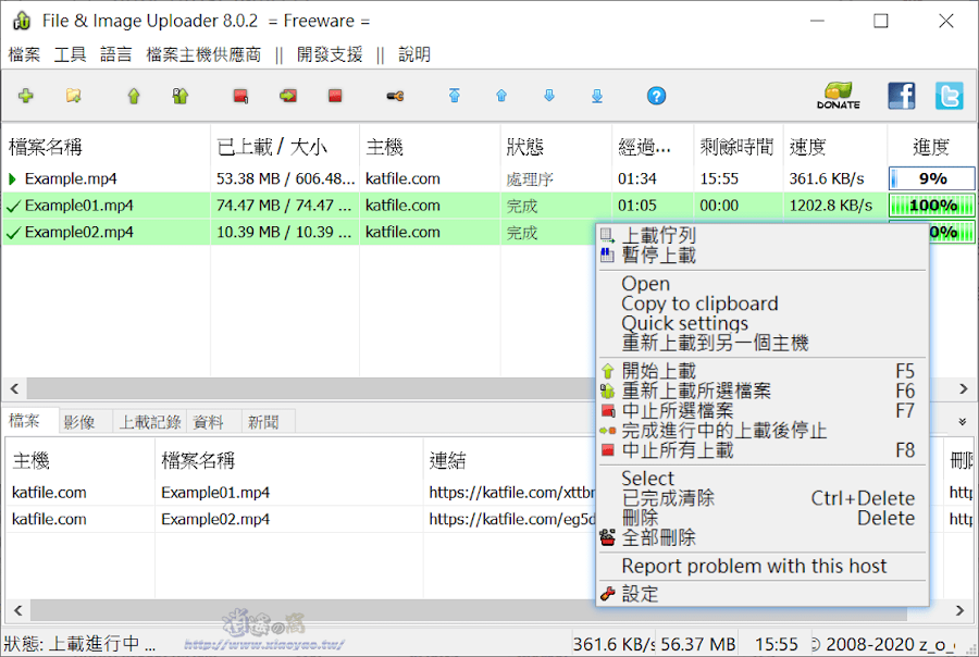 File & Image Uploader 批量上傳檔案，支援 700 多個儲存空間方便省時