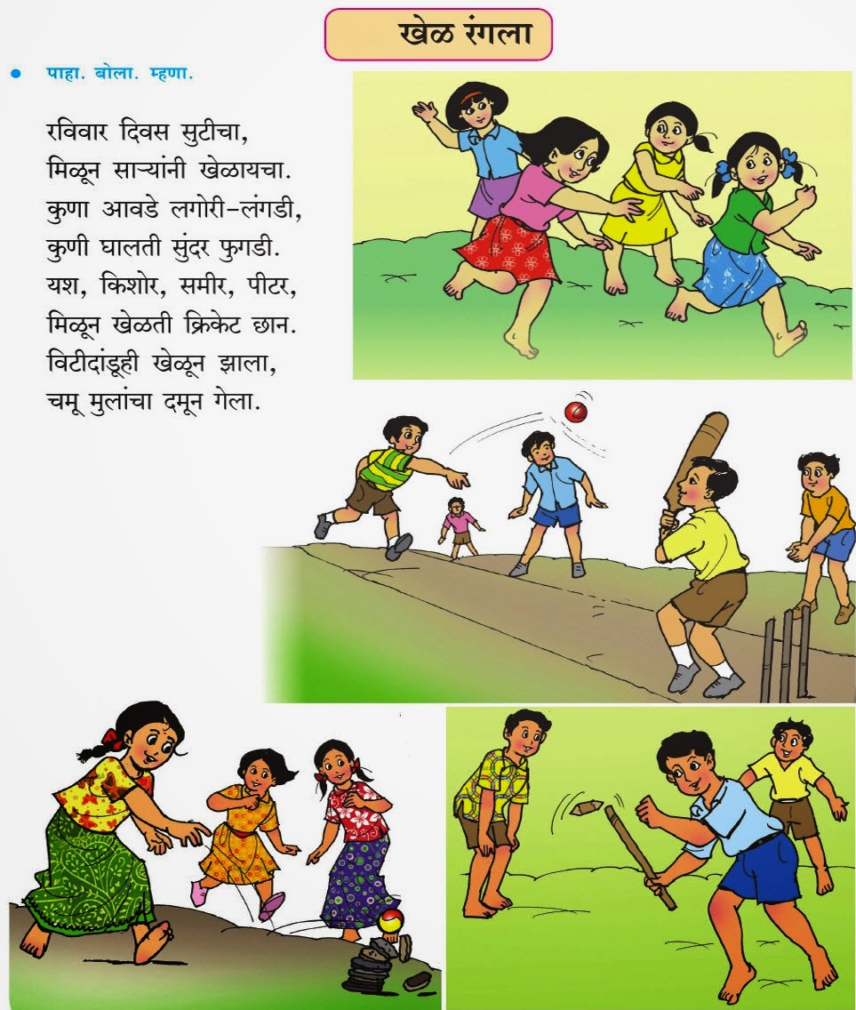 Marathi Balgeet: MARATHI BALGEET - Khel Rangala
