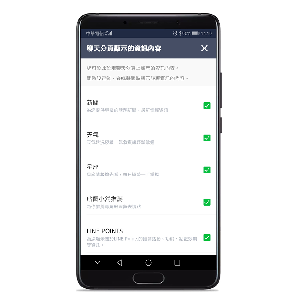 【教學】LINE頂端推播訊息如何設定？依個人喜好設定顯示或關閉 | MyGoPen