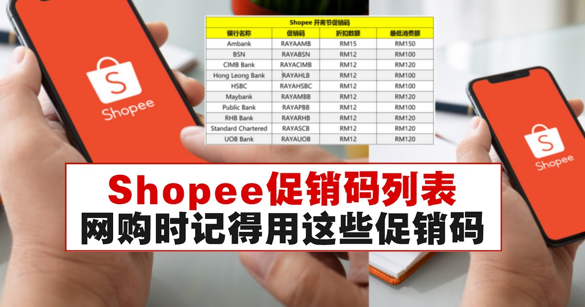 Shopee促销码列表 - WINRAYLAND