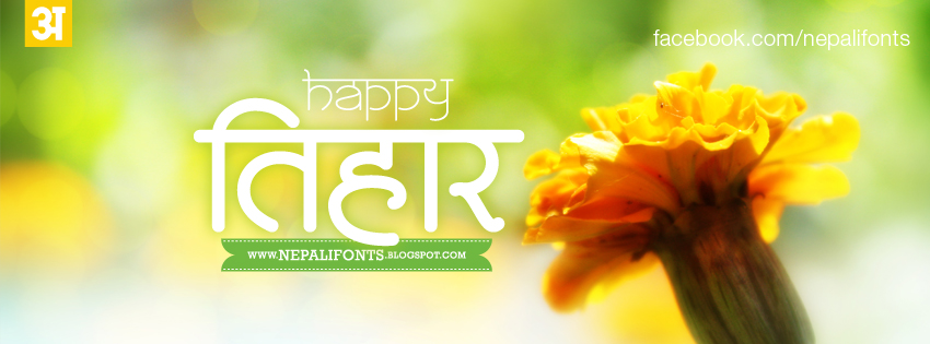 New Nepali Fonts: Happy Deepawali Greetings Wallpapers.. Happy Tihar