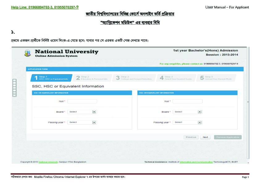 Education News Blog: National university (NU) Honours Admission 1st ...
