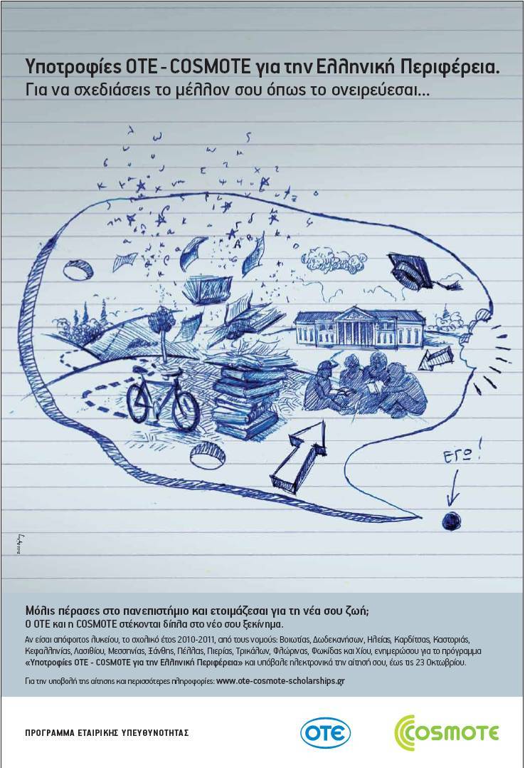 ΘΗΒΑALARM: ΤΟ ΦΕΤΙΝΟ ΠΡΟΓΡΑΜΜΑ ΥΠΟΤΡΟΦΙΩΝ ΤΟΥ ΟΤΕ - COSMOTE