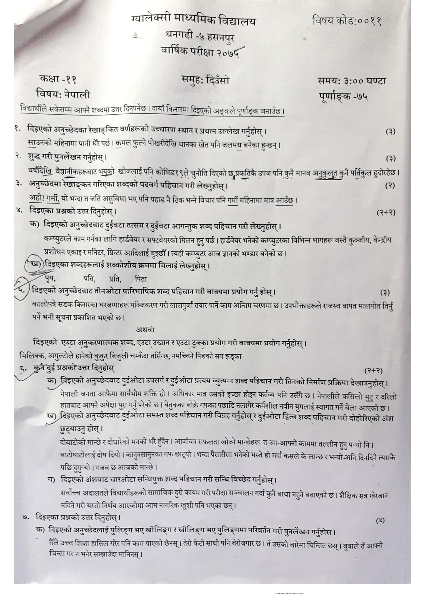 NEB Class 11 Nepali Model Set 1 | NepaliEducate - Nepali Educate ...