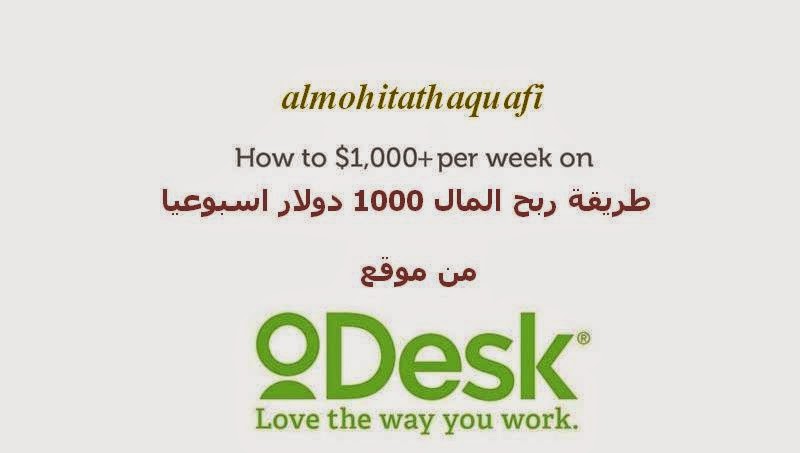 العمل عن بعد في التجارة الالكترونية من خلال موقع اوديسك ODESK