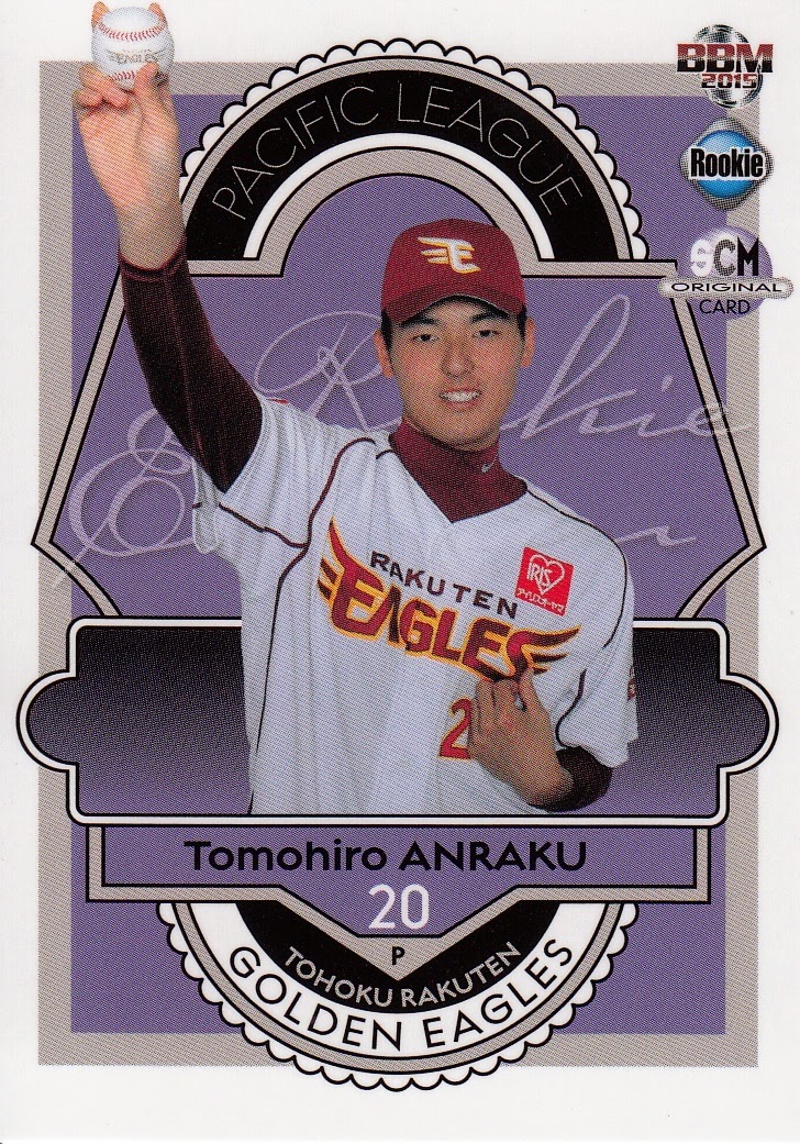 Japanese Baseball Cards: Sports Card Magazine #109