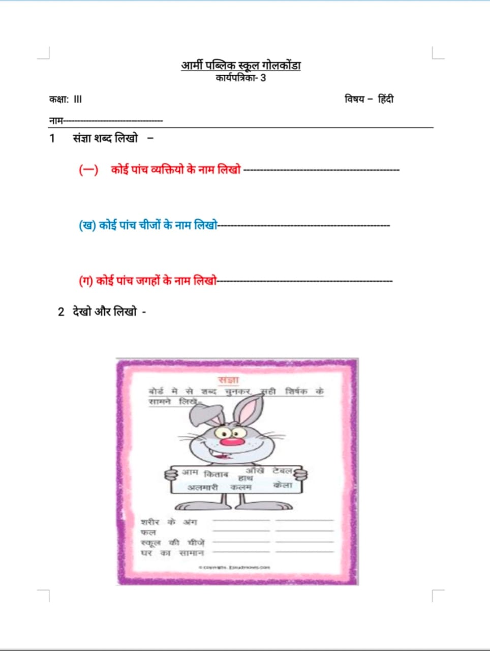 CLASS 3 HINDI WORKSHEET class-3-hindi-worksheet