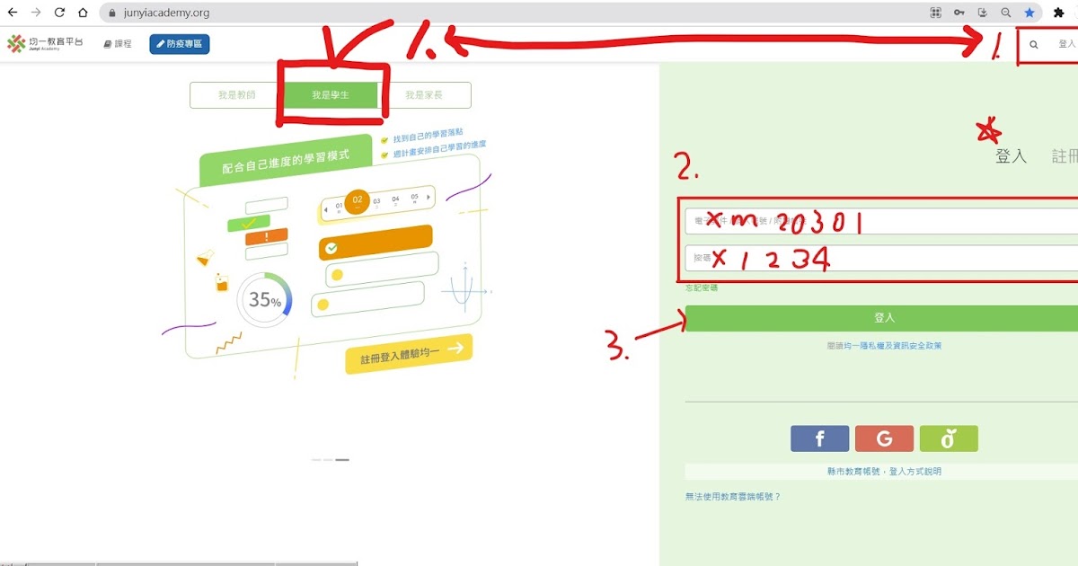 Let's go, class 3！: 均一教育平台說明