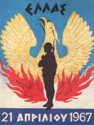 ΤΟ ΓΕΡΑΚΙ ΤΗΣ ΘΡΑΚΗΣ: ΖΗΤΩ Η 21η ΑΠΡΙΛΙΟΥ 1967