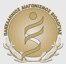 Πανελληνιος Διαγωνισμος Βιολογιας 2014: Συγχαρητηρια στους μαθητες της ...