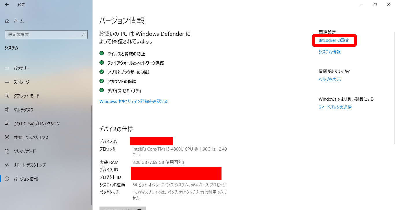 ThinkPad X260 のリカバリ後、Bitlockerをオフにする | 勉強とガジェット