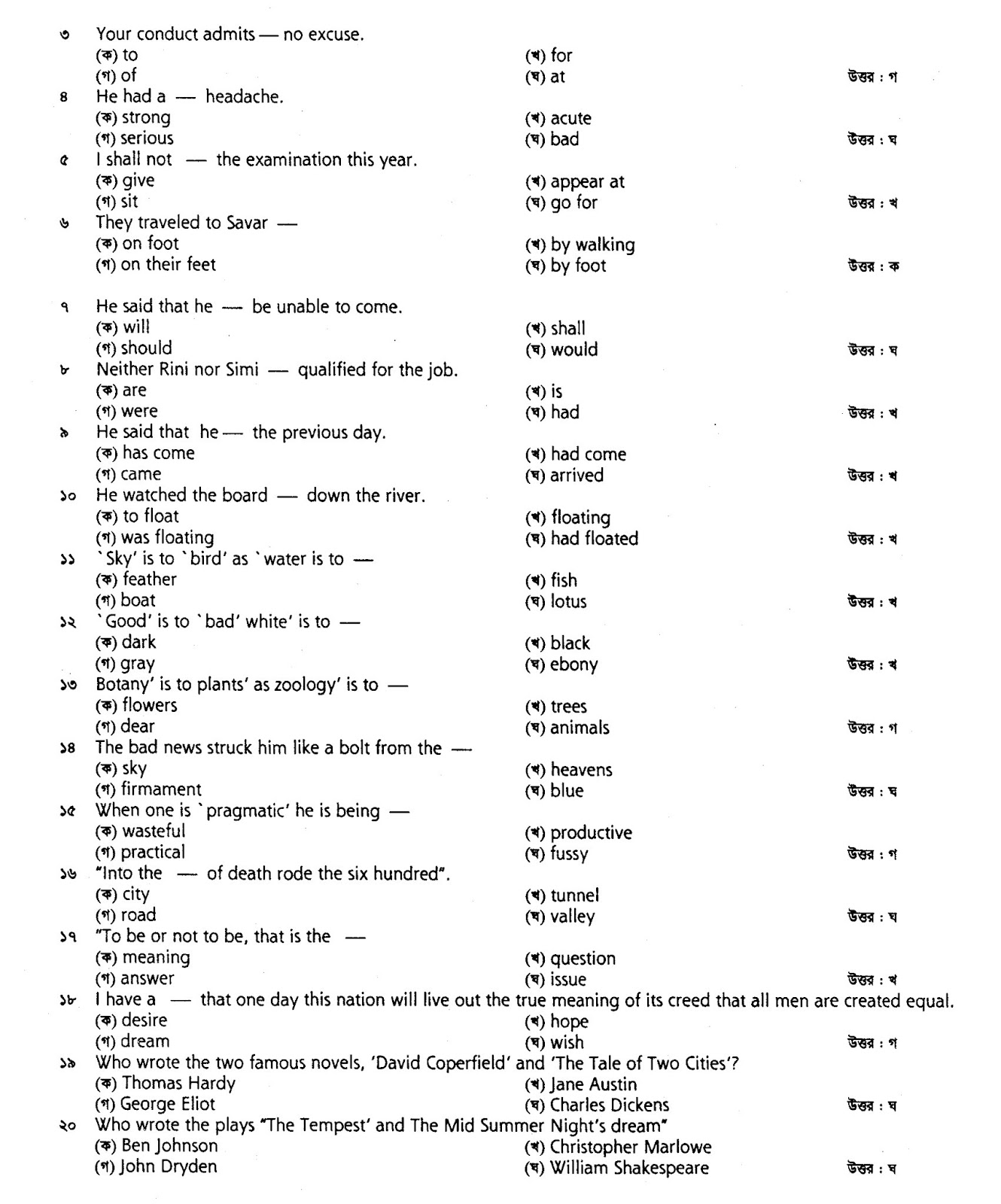 BCS English Question From 10 to 35 preliminary Question Bank - URANUS ...