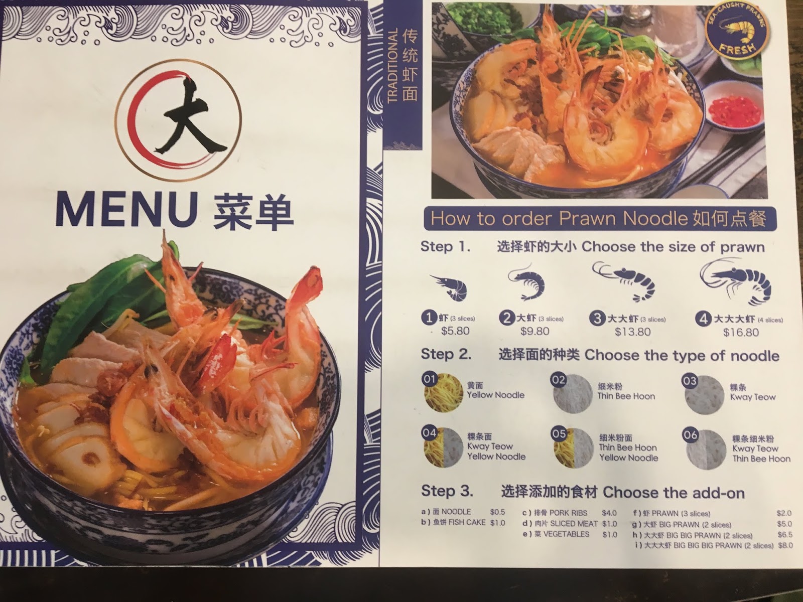 REVIEW: Da Shi Jia Big Prawn Mee 大食家大大大虾面