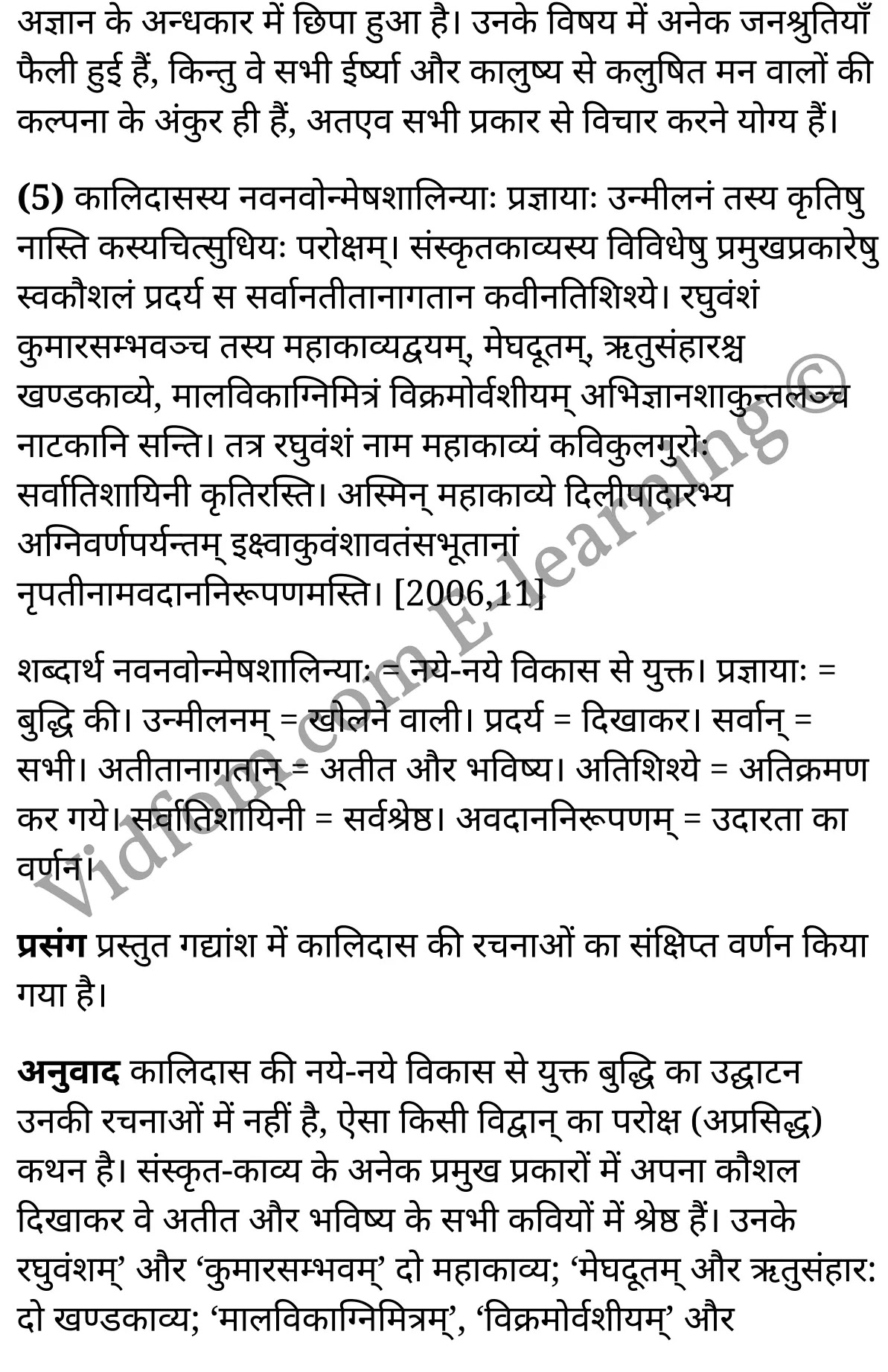 Class 10 Sanskrit Chapter 1 Hindi class-10-sanskrit-chapter-1-hindi
