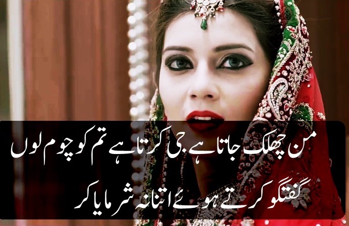 The Daily poetry 2018 blog: Piyar Mohabbat Shayari | Love Poetry Pics & SMS