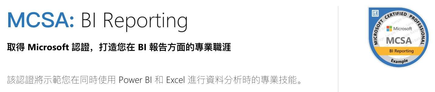 SQL Server 認證篇：介紹 Administrator / Developer / BI 三大 MCSA 認證 ~ 小黑文