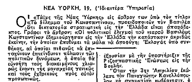 ΒΑΣΙΛΕΙΑ - ΕΘΝΑΡΧΙΑ : ΟΙ ΤΑ'Ι'ΜΣ ΤΗΣ ΝΕΑΣ ΥΟΡΚΗΣ ΕΙΧΑΝ ΛΑΘΟΣ ...
