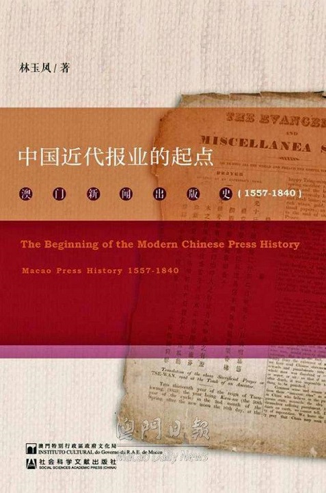 Macau Antigo: The Beginning of the Modern Chinese Press History