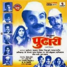 MY MARATHI CINEMA मराठी चित्रपट:Pudhari (1972)